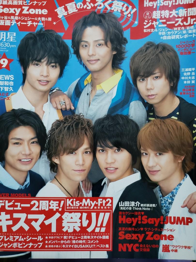 Myojo 2013年 日本明星 雜誌 J家 封面 Kis-My-Ft2 Hey！Say！JUMP Sexy Zone, 興趣及遊戲, 收藏品及紀念品, 日本明星 - Carousell