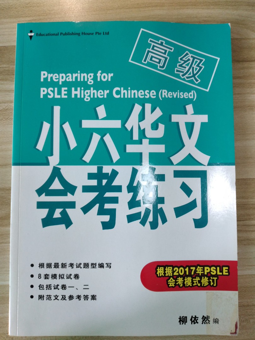 PSLE Higher Chinese (Revised), Hobbies & Toys, Books & Magazines ...