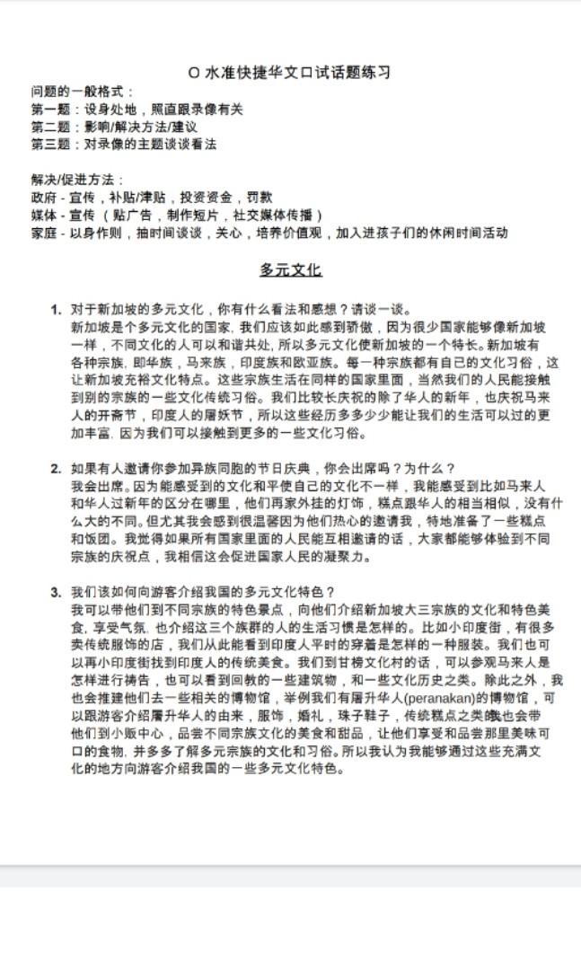 O LEVEL CHINESE ORAL NOTES 2021, Hobbies & Toys, Books & Magazines ...