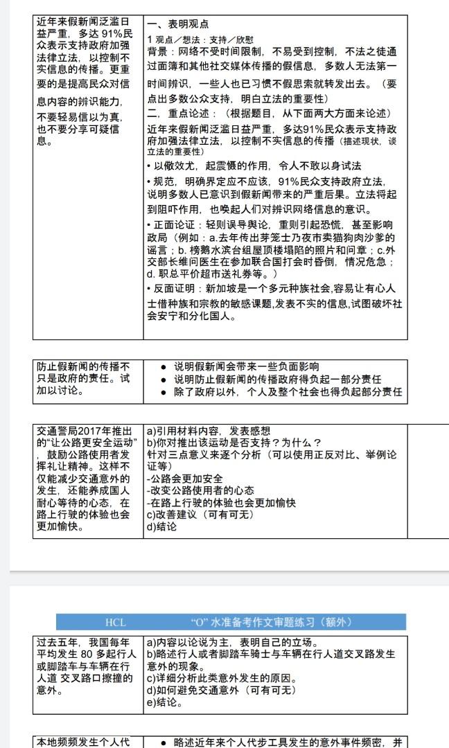 GCE O Level Chinese Paper 1 question analysis & techniques, Hobbies ...