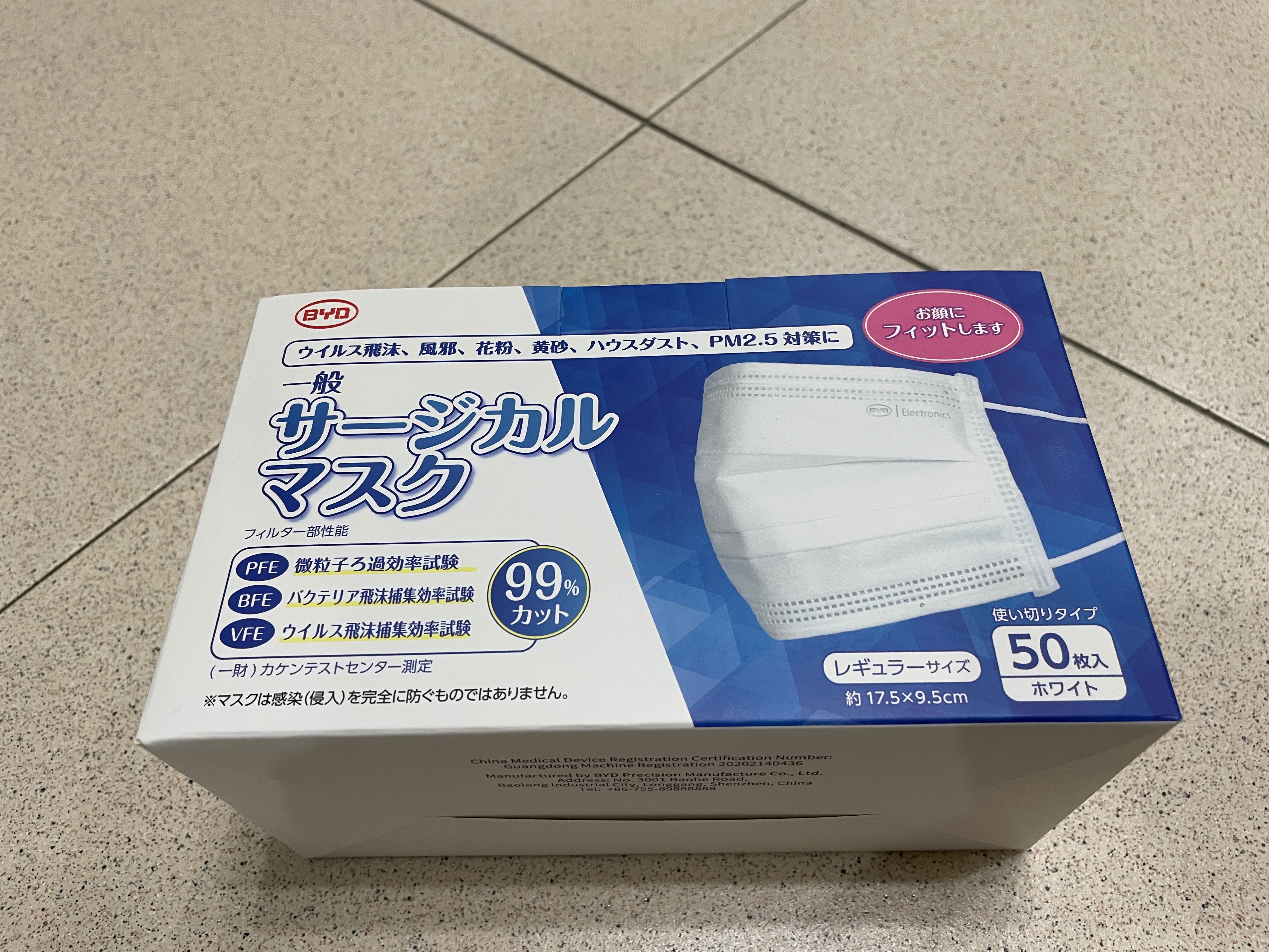 BYD Japanese Surgical Mask, Health & Nutrition, Face Masks & Face ...