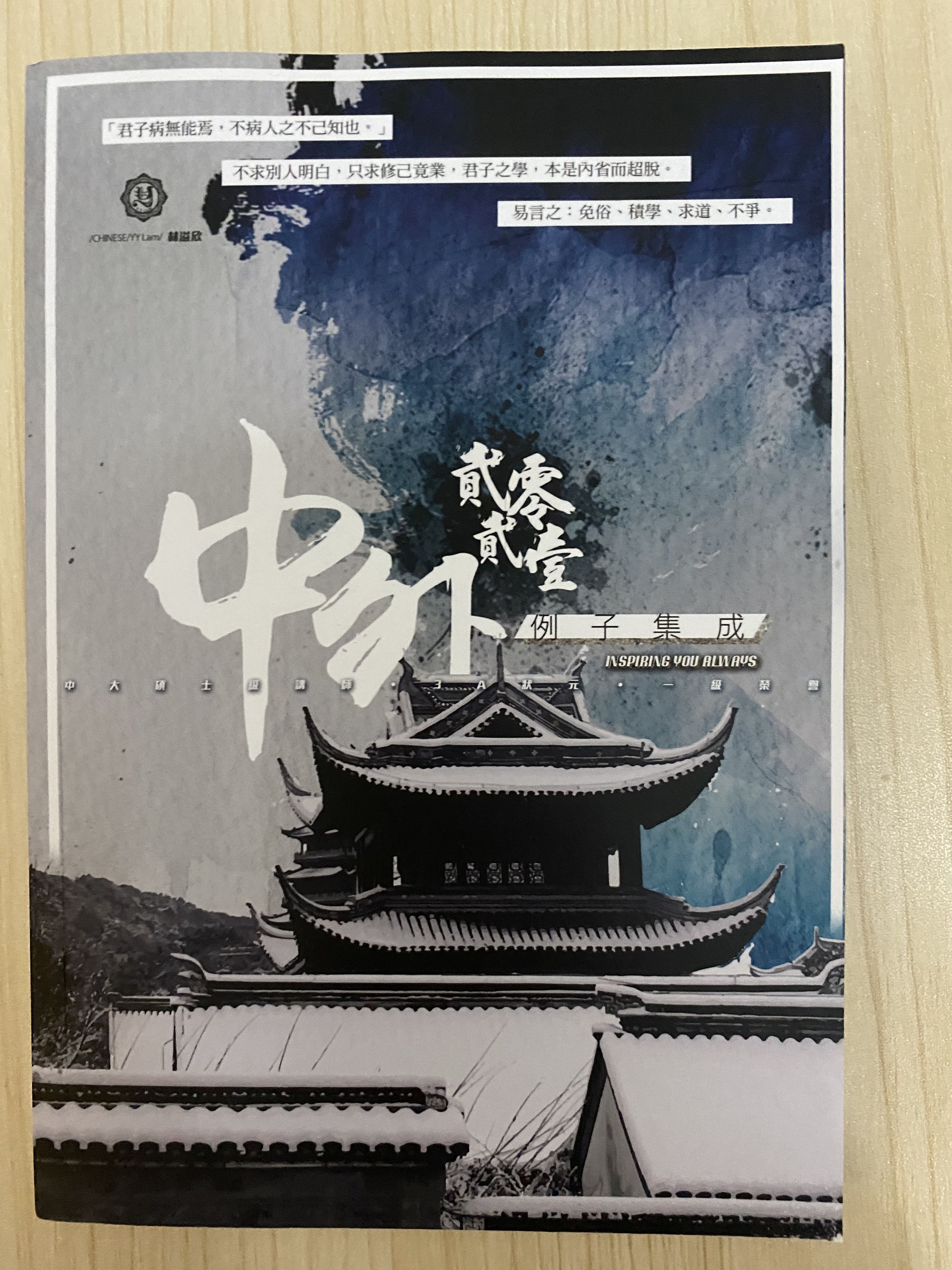 HKDSE 林溢欣YYLam 作文中外例子集成 5**必備, 興趣及遊戲, 書本 & 文具, 教科書 - Carousell