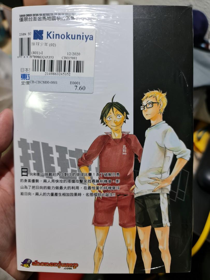 Haikyuu Manga Volume 2 (Chinese ver), Hobbies & Toys, Books & Magazines ...