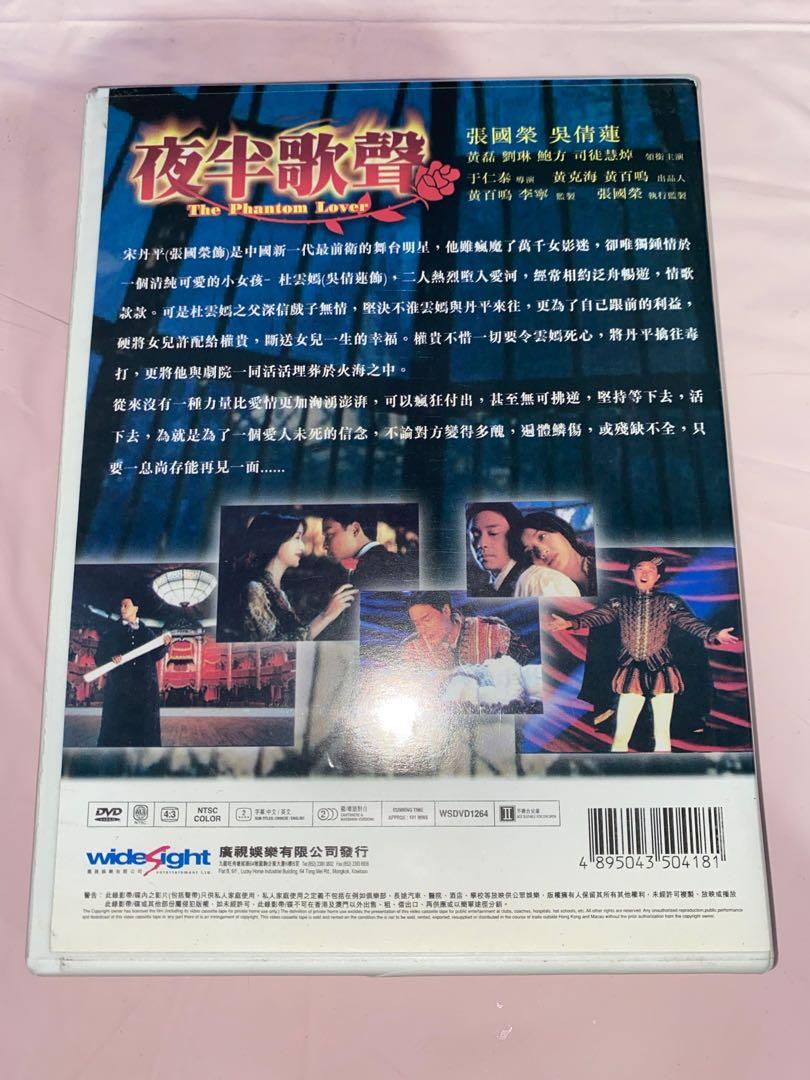DVD Leslie Cheung The Phantom Lover 张国荣 夜半歌声, Hobbies & Toys, Music ...