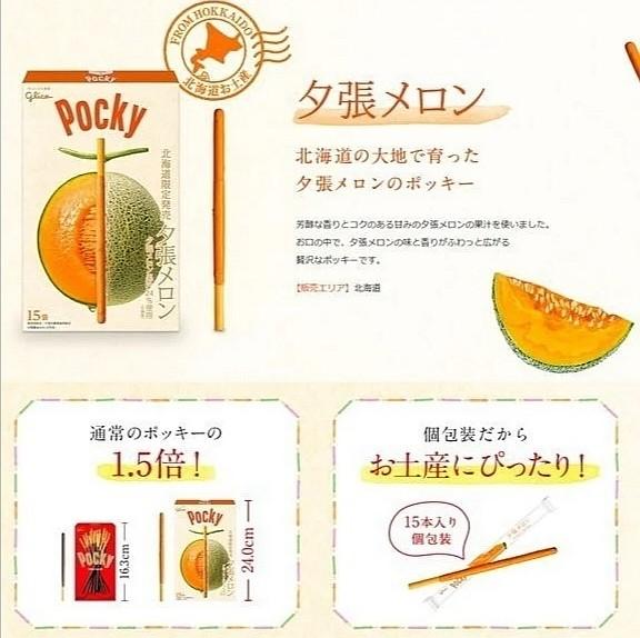 Glico Pocky Giant 北海道限定 夕張哈蜜瓜 百力滋/沖繩限定 紫薯味巨型百力滋, 嘢食 & 嘢飲, 冰凍食物 - Carousell