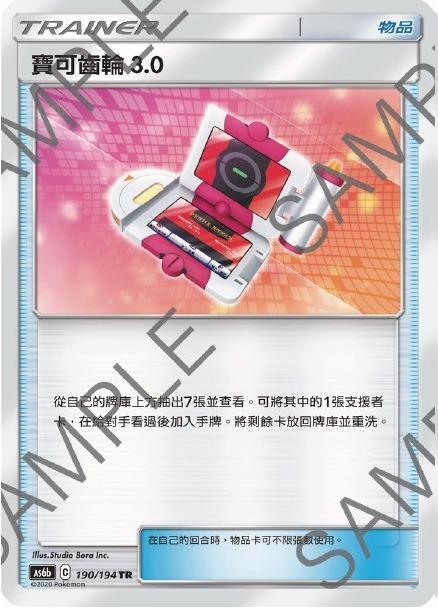Pokemon Card (PTCG) 中文版 TR 寶可齒輪3.0, 興趣及遊戲, 玩具 & 遊戲類 - Carousell