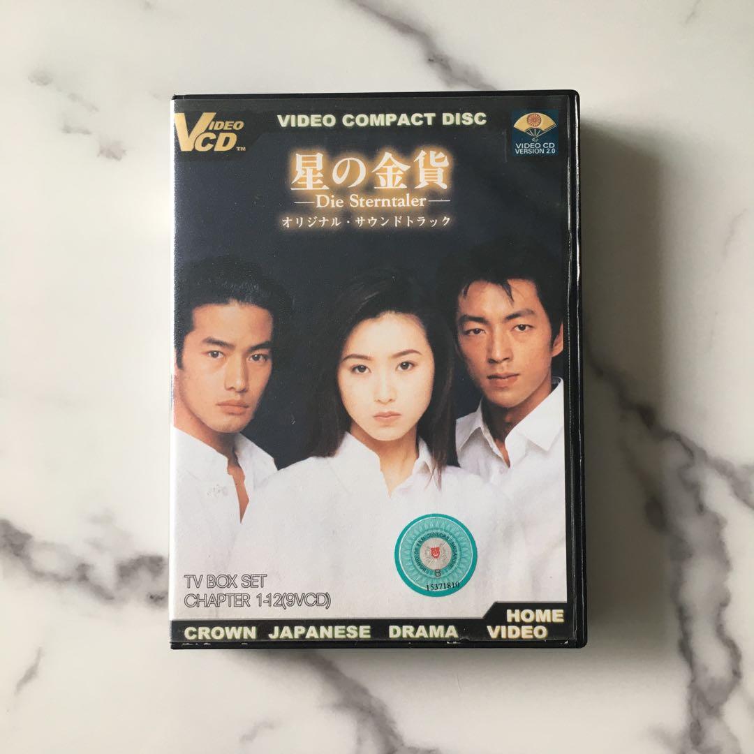 星の金貨/ Hoshi no Kinka/ Stars' Coins (9-VCD Set), Hobbies & Toys, Music & Media, CDs & DVDs on ...