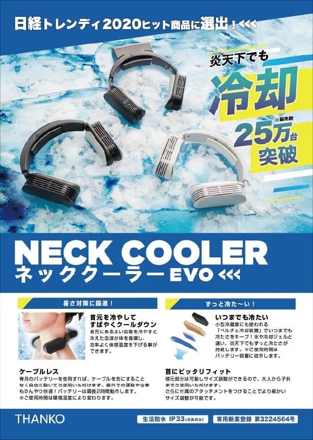 日本 THANKO NECK COOLER EVO 進化版無線頸部冷卻器, 預購 - Carousell