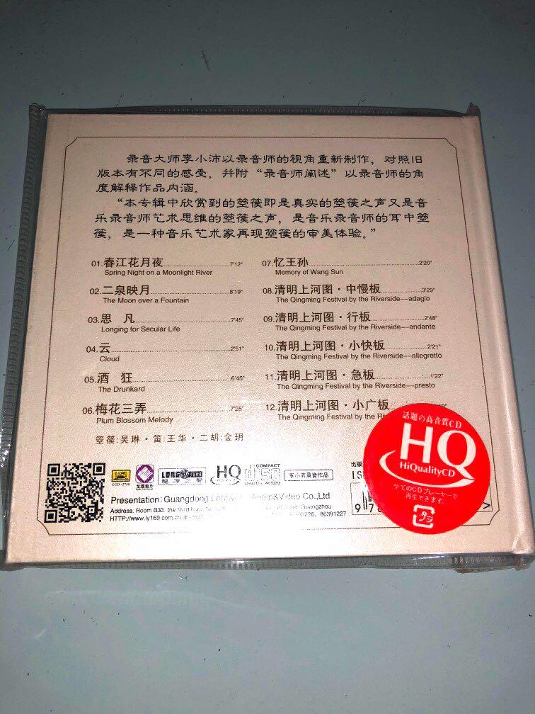 正版 HIFI CD碟 龙源唱片 吴琳 箜篌之声 意象箜篌 HQCD 1CD, 興趣及遊戲, 音樂、樂器 & 配件, 音樂與媒體 - CD 及 DVD - Carousell