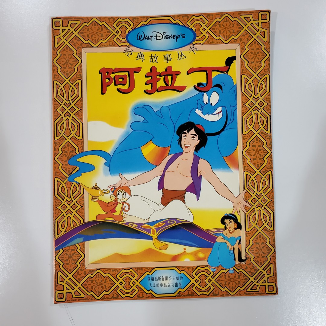 Chinese Story Book - Walt Disney Aladdin, Hobbies & Toys, Books ...