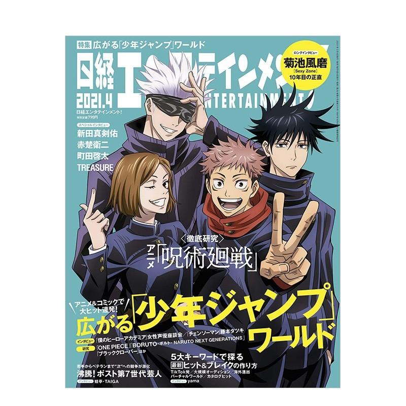 [Instock] JJK Jujutsu Kaisen Special Nikkei Entertainment Magazine ...