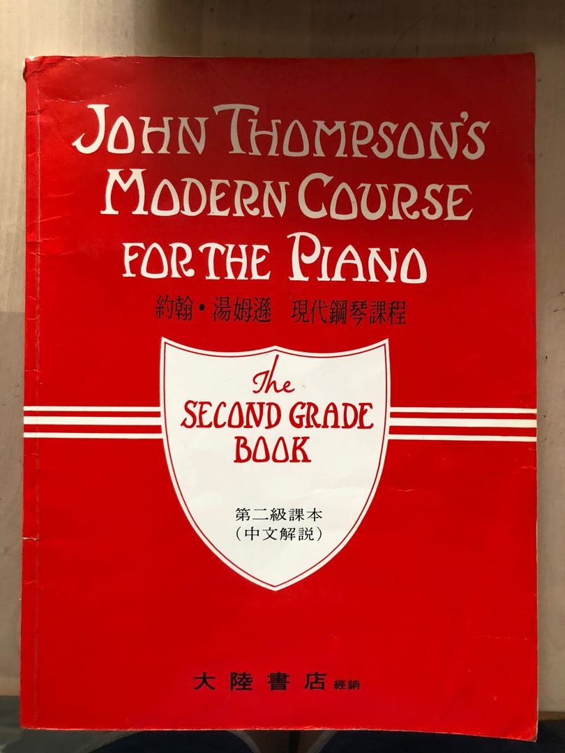John Thompson’s Modern Course For the Piano 約翰 湯姆遜 現代鋼琴課程, 興趣及遊戲, 書本 ...