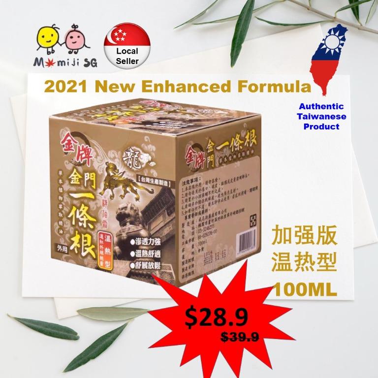 一条根 Yi Tiao Gen Kinmen Taiwan Herbal Medicated Massage Cream 金牌金门一條根精油霜 ...