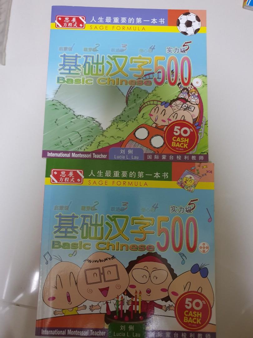 Basic Chinese 500, Hobbies & Toys, Books & Magazines, Assessment Books ...