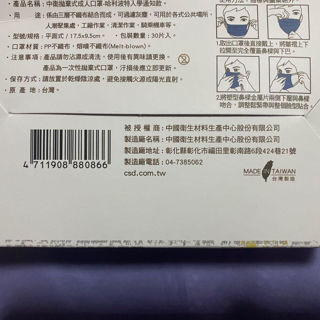 CSD Harry Potter mask, Health & Nutrition, Face Masks & Face Shields on ...