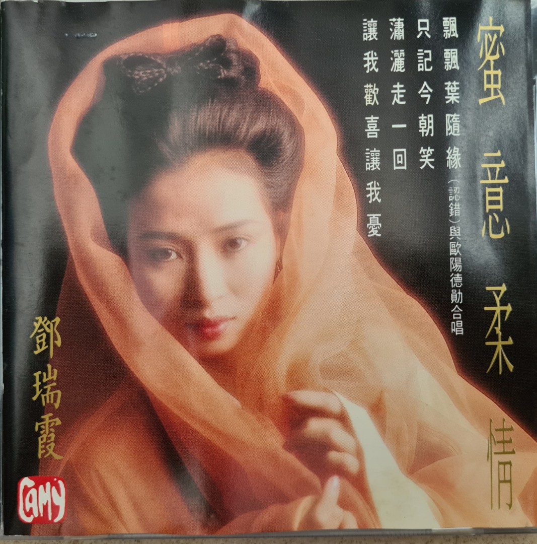 Hong Kong Camy Deng Rui Xia 新馬香港 鄧瑞霞 舊版, TV & Home Appliances, TV ...