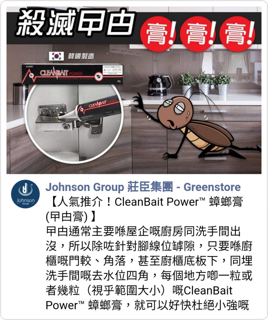 平售：韓國CleanBait Power Cockroach Bait Gel 蟑螂膏 (曱甴膏), 美容＆化妝品, 健康及美容 - 口腔護理 ...
