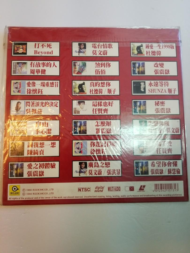 愛曲標本 KARAOKE LD 絕版 收藏 伍佰 徐懷鈺 Beyond, 興趣及遊戲, 音樂樂器 & 配件, 音樂與媒體 - CD 及 DVD - Carousell