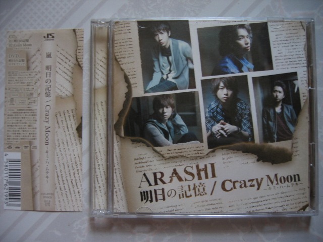 Arashi 嵐 - 明日の記憶 / Crazy Moon ~26th 單曲~ CD + DVD (初回限定A盤) (日本版) (附側紙 及 歌詞畫冊本) (二宮和也、相葉雅紀、松本潤、大野智 ...