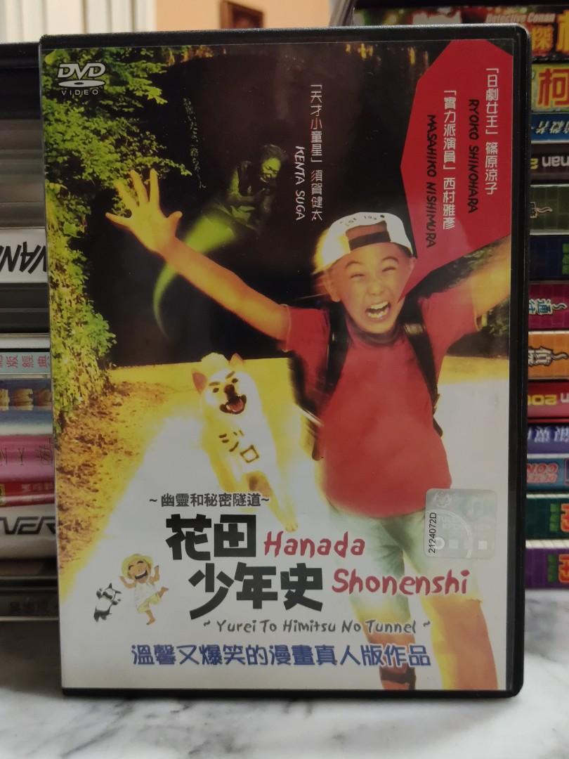 (DVD) Hanada Shonenshi 花田少年史, Hobbies & Toys, Music & Media, CDs & DVDs on Carousell