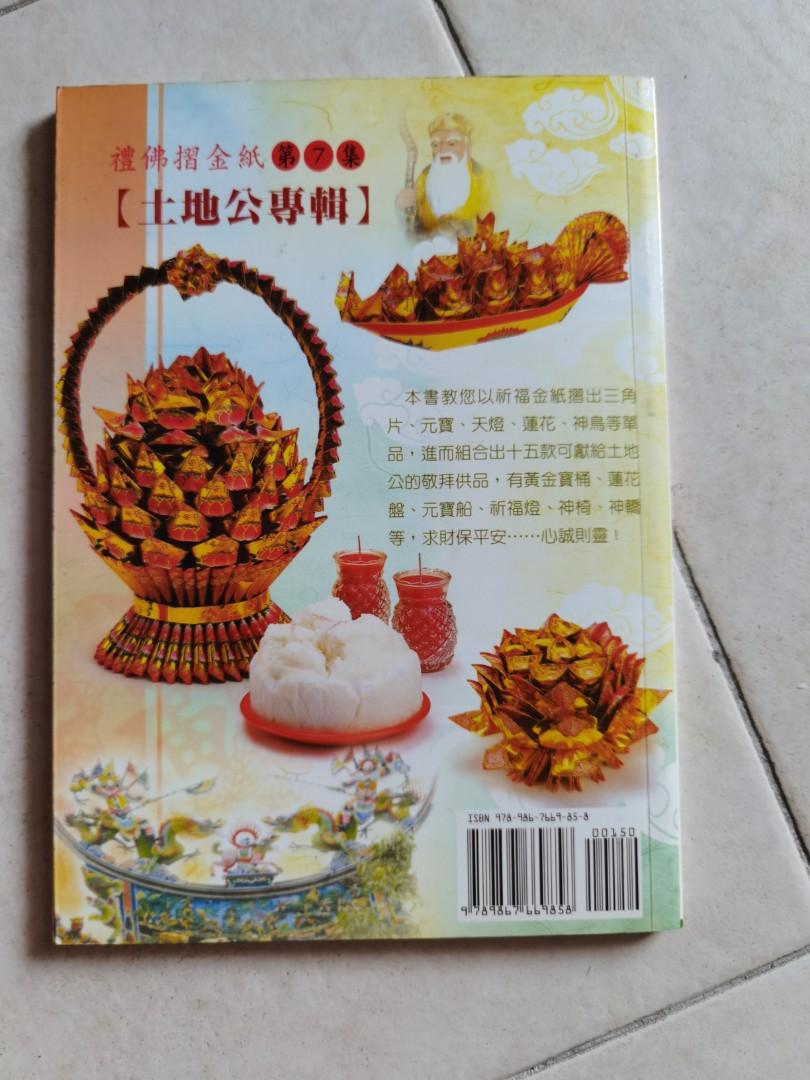 祭祀折纸 DIY Religious Origami Book, Hobbies & Toys, Books & Magazines ...