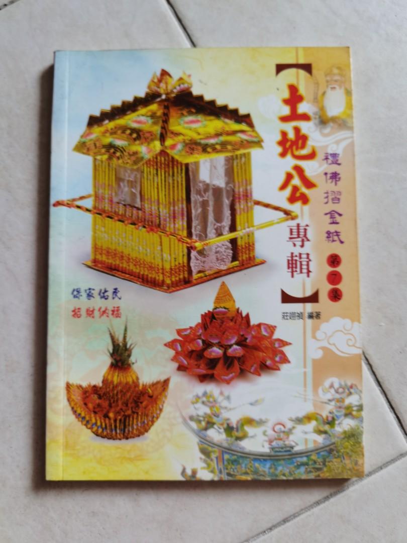 祭祀折纸 DIY Religious Origami Book, Hobbies & Toys, Books & Magazines ...