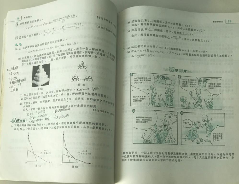 絕版 HKCEE 附加數學新里程上下冊 舊制會考Additional Mathematics, 興趣及遊戲, 書本 & 文具, 教科書 ...