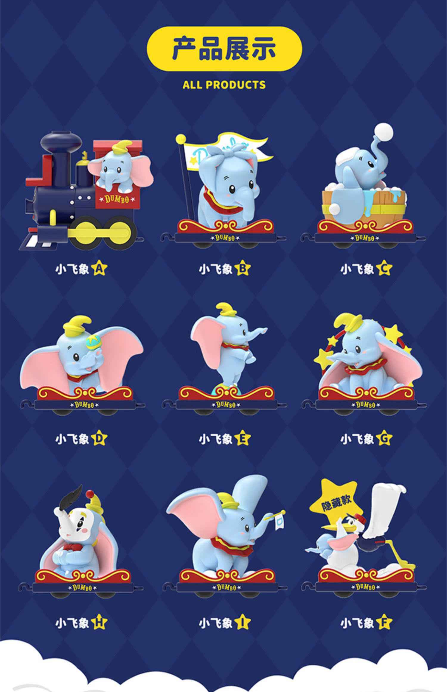 Disney Dumbo Flying elephant circus train set blindbox herocross hero ...