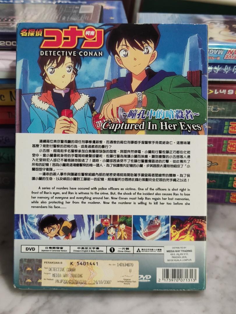 (DVD) 名侦探柯南 瞳孔中的暗杀者 Detective Conan Captured In Her Eyes, Hobbies ...