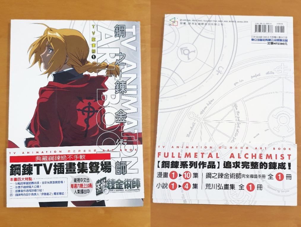 FMA 2005 TV Animation Illustration Art Book & Postcard Set (Taiwan ...