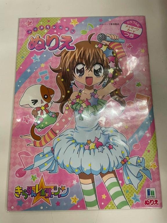 花漾明星KIRARIN 填色冊 填色簿 日本繪本 特刊 特集 昭和, 興趣及遊戲, 書本 & 文具, 小朋友書 - Carousell