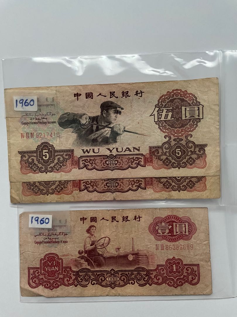 China Currency Notes: 1960 & 1965, Hobbies & Toys, Memorabilia ...