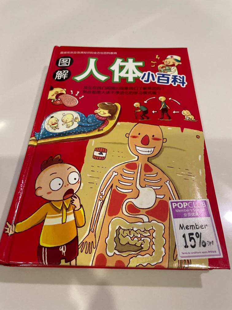 Chinese Mini Encyclopedia (Human Body), Hobbies & Toys, Books ...