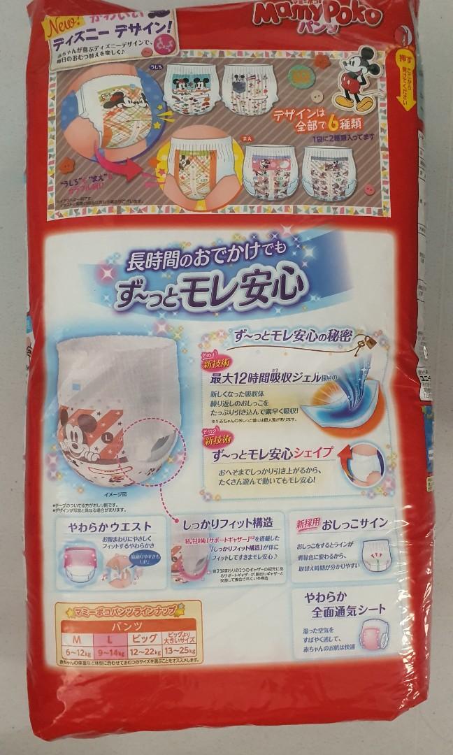 Japan Mamy Poko Diaper L Size, Babies & Kids, Bathing & Changing ...