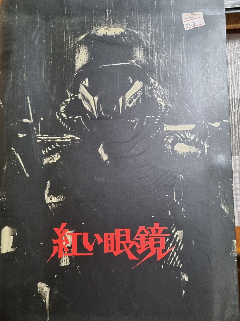 Medicom Jin Roh Real Action Heroes, Hobbies & Toys, Toys & Games on ...