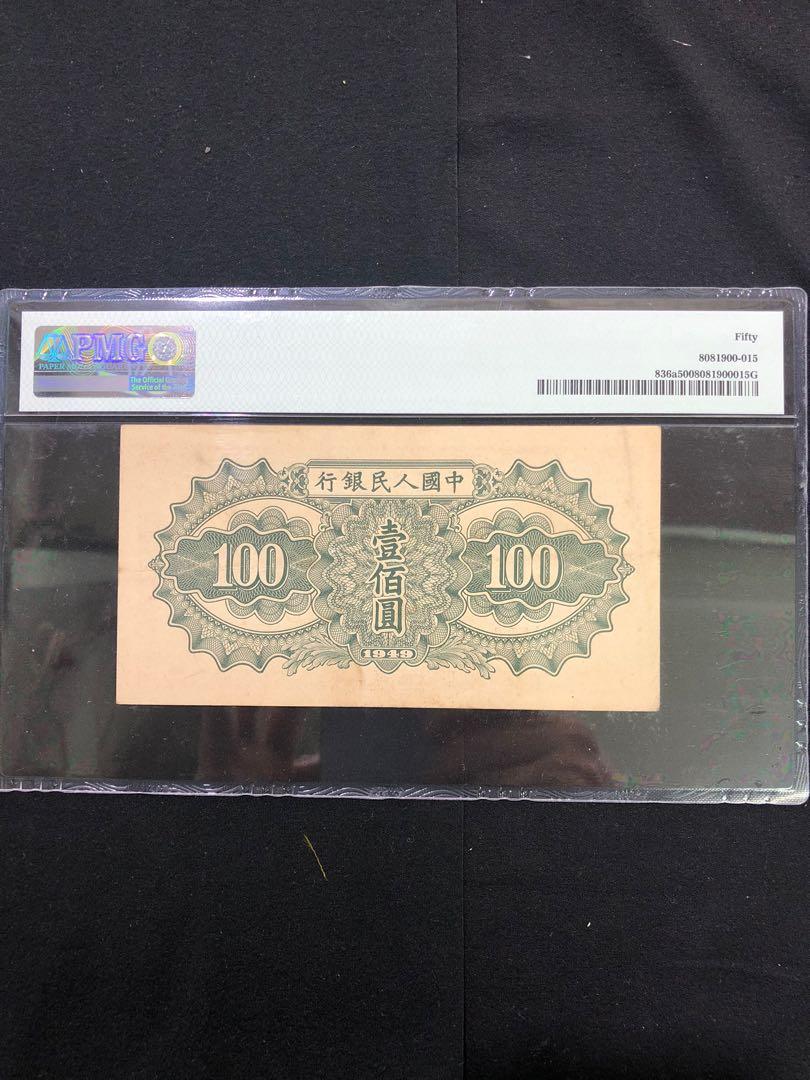 Very Rare Old China Note ! 1st series 1949 ! 100 Yuan Note ！PMG 50 ...