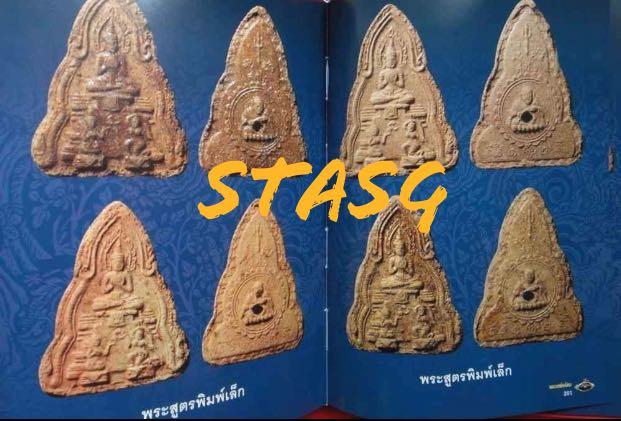 Gold Phra Sutra Pim Lek (small imprint) Batch: Special Pim Master: LP ...