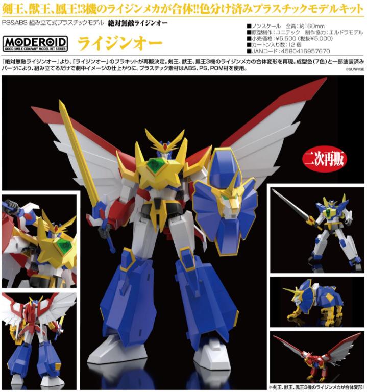 【預訂】MODEROID 雷神王 (絕對無敵), 興趣及遊戲, 玩具 & 遊戲類 - Carousell