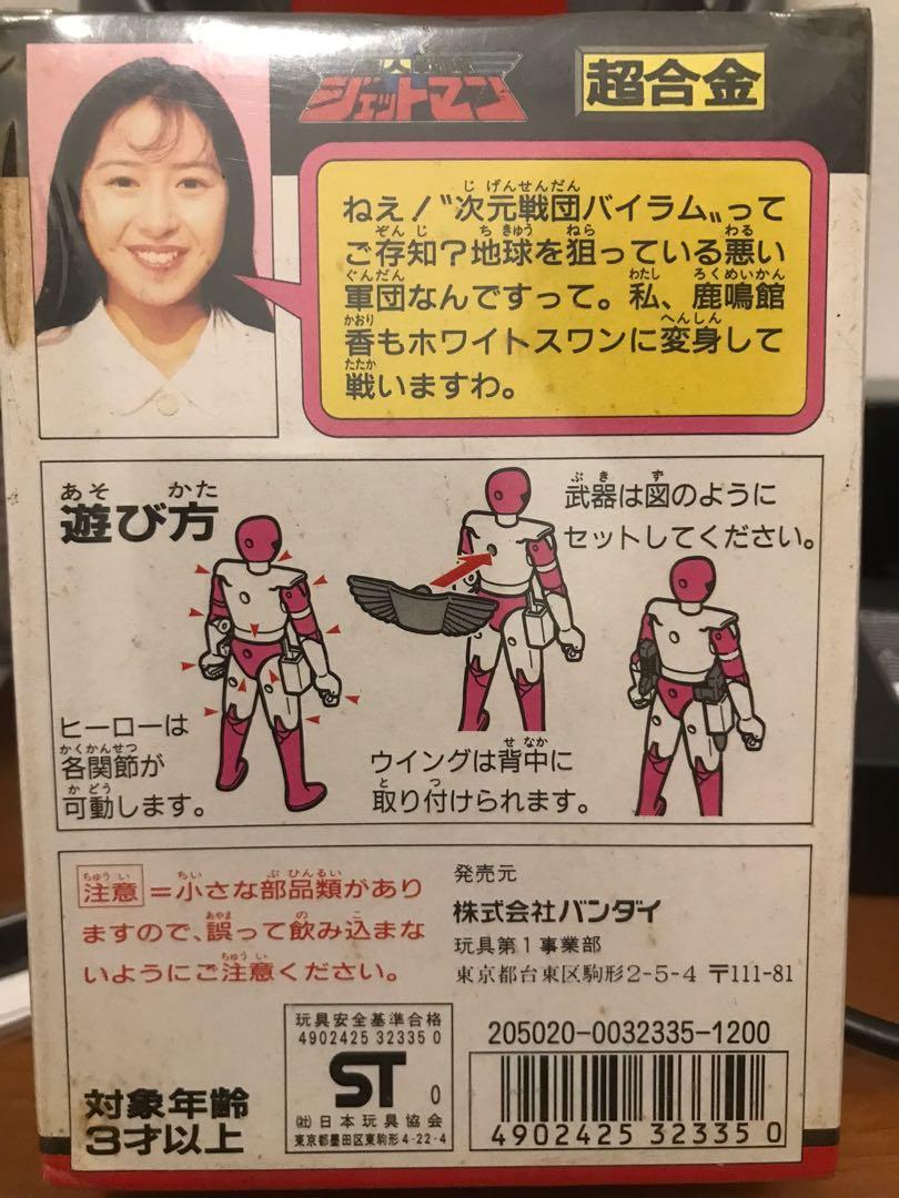 Vintage MISB Popy Bandai Chogokin Jetman Chojinsentai Pink Ranger 1991 ...