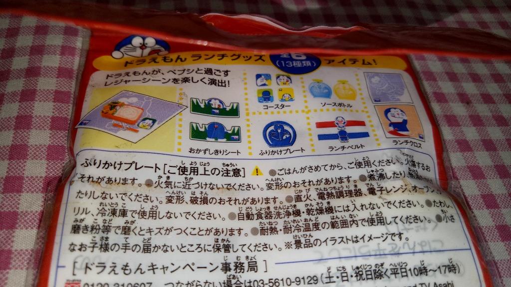 Doraemon Sprinkle Plate Pepsi Collectible Bento Tool, Hobbies & Toys ...