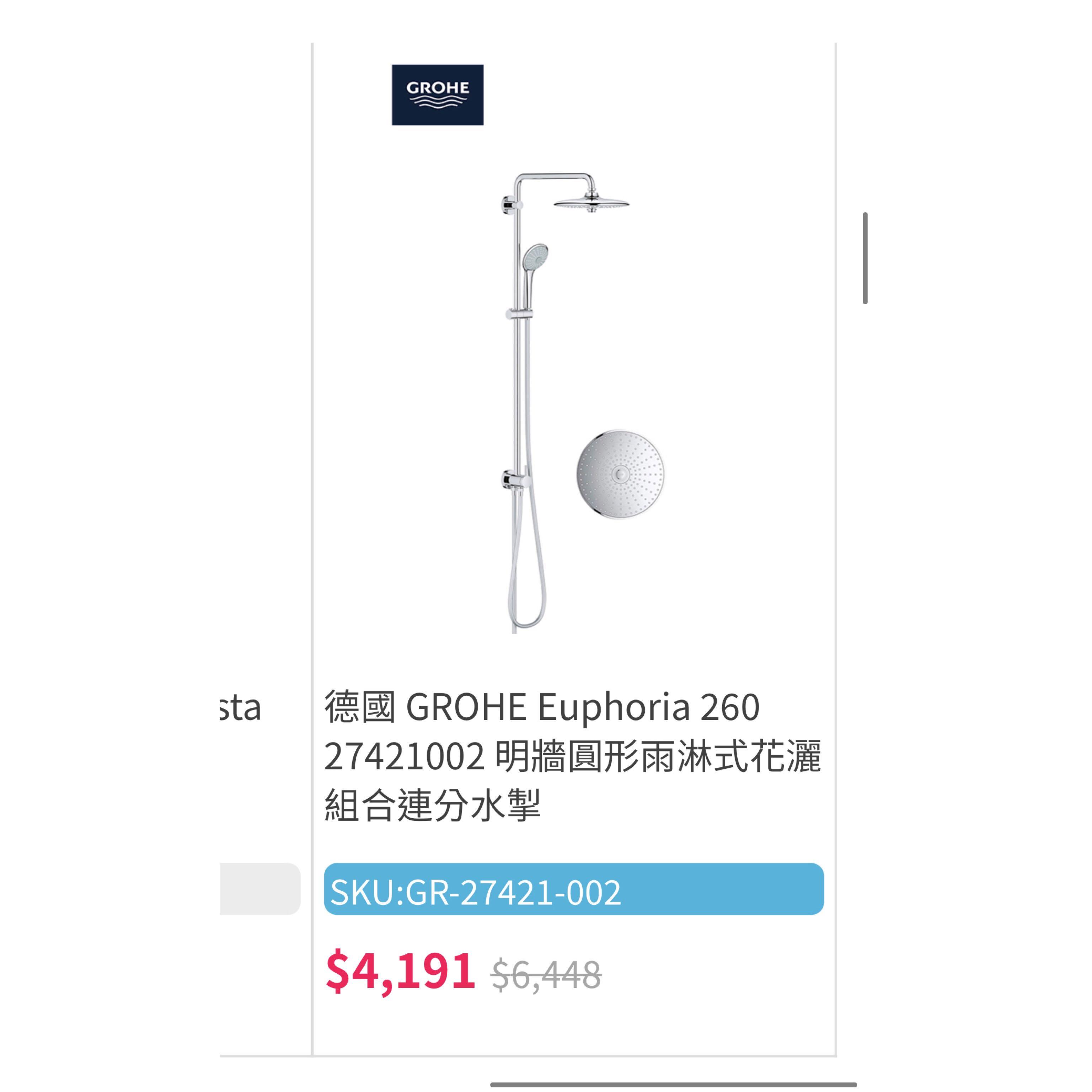 Grohe Euphoria 260 #27421002 雨淋花灑組合, 傢俬＆家居, 浴室、廚房用品配件 - Carousell
