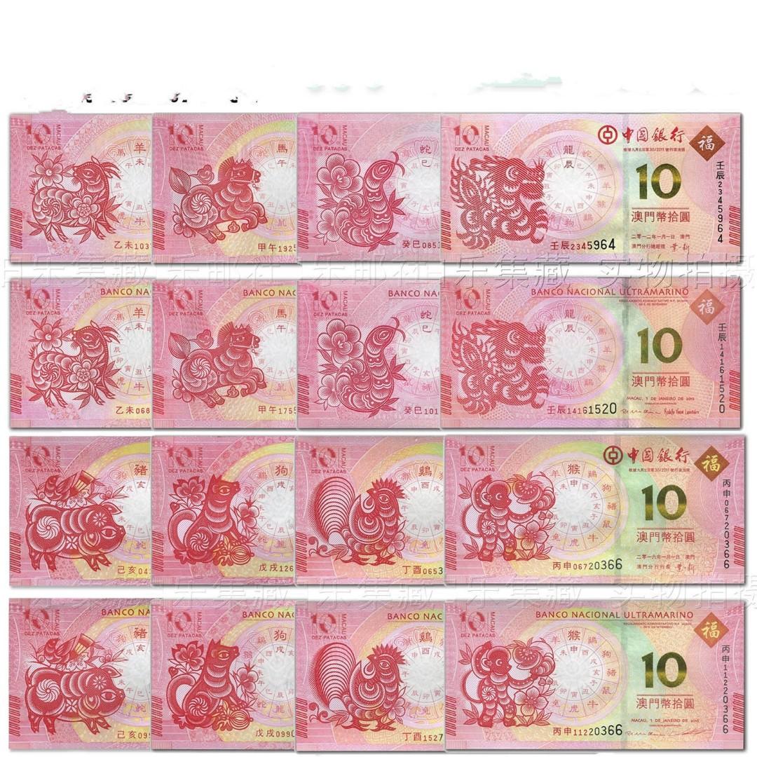 Macau Banknotes 生肖钞票 龙钞-猪钞(8对), Hobbies & Toys, Memorabilia ...