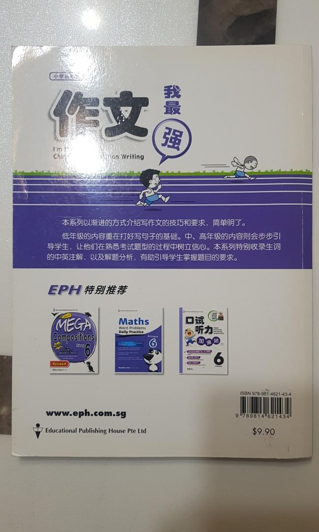P5/6 Chinese Compo Writing Assessment Book, Hobbies & Toys, Books ...