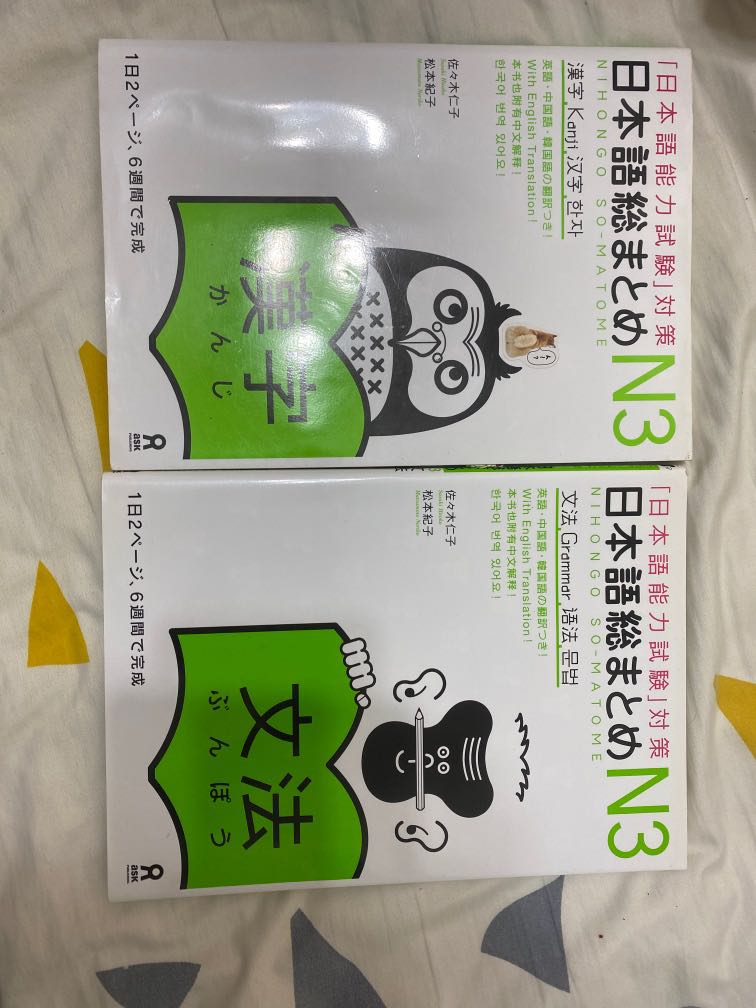 N3 Nihongo sou matome (Japanese Textbook), Hobbies & Toys, Books ...