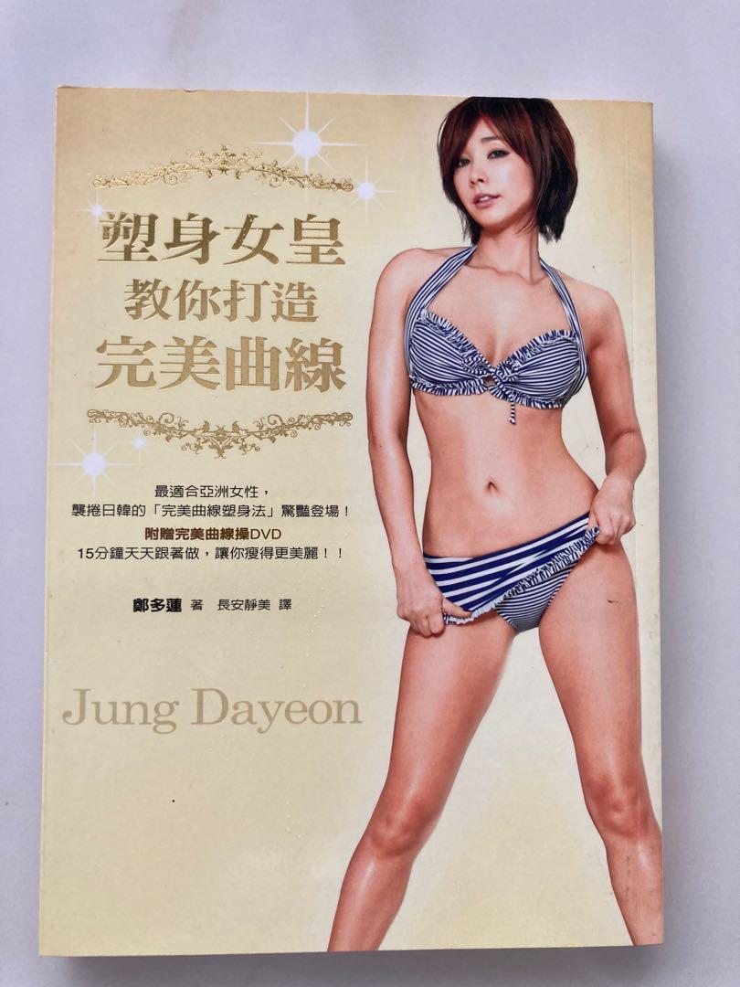 Second Hand Book: Jung Dayeon Slimming 塑身女王教你打造完美曲线, Hobbies & Toys, Books & Magazines ...