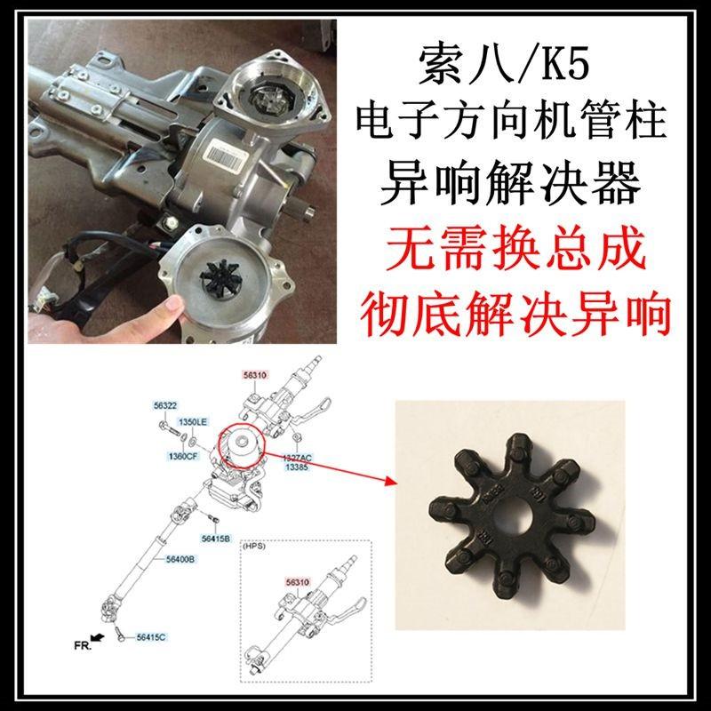 Steering rack flexible coupling for Hyundai, Auto Accessories on Carousell