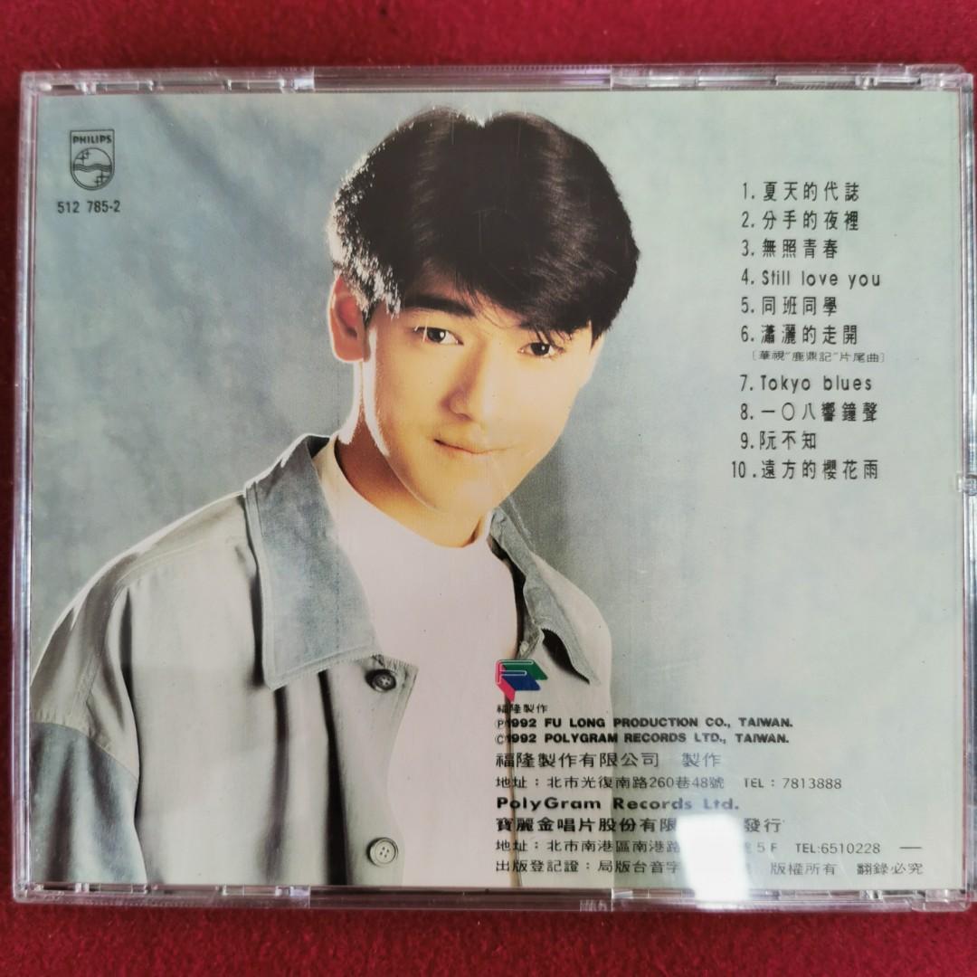95％new 金城武 分手的夜裡 首張個人專輯 CD / 1992年出品 台灣版 舊版 無IFPI ＃AVS CD 靚聲 #罕有絕版 新淨靚仔 ...
