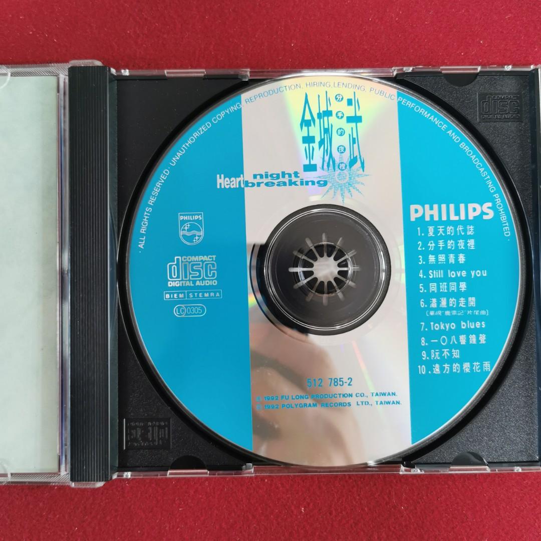 95％new 金城武 分手的夜裡 首張個人專輯 CD / 1992年出品 台灣版 舊版 無IFPI ＃AVS CD 靚聲 #罕有絕版 新淨靚仔, 興趣及遊戲, 音樂、樂器 & 配件, 音樂與 ...
