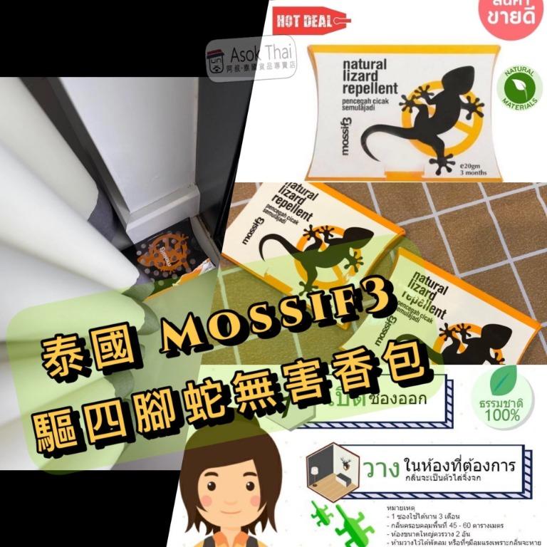 泰國 MOSSIF3 驅四腳蛇無害香包, 其他, 其他 - Carousell