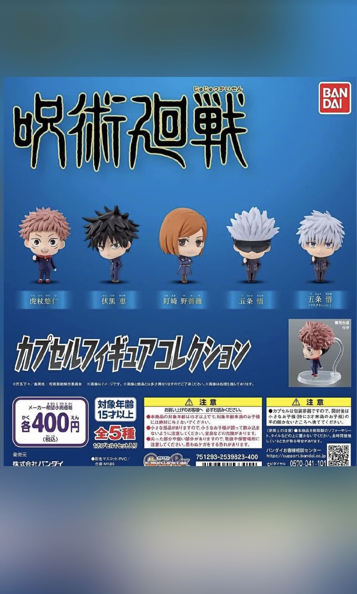 Jujutsu Kaisen Gashapon Figurine, Hobbies & Toys, Memorabilia ...